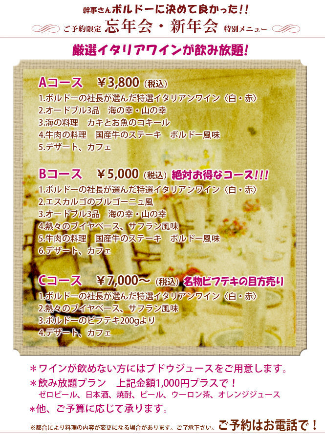 レストラン│ボルドー